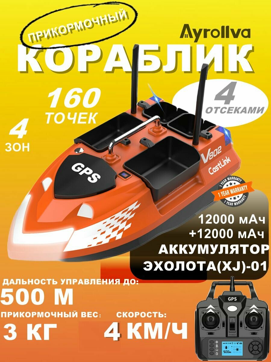 Прикормочный Кораблик С Gps,12000мАч+12000мАч+Подарок , Круиз-контроль, Четыре Бункера Независимо Управляются