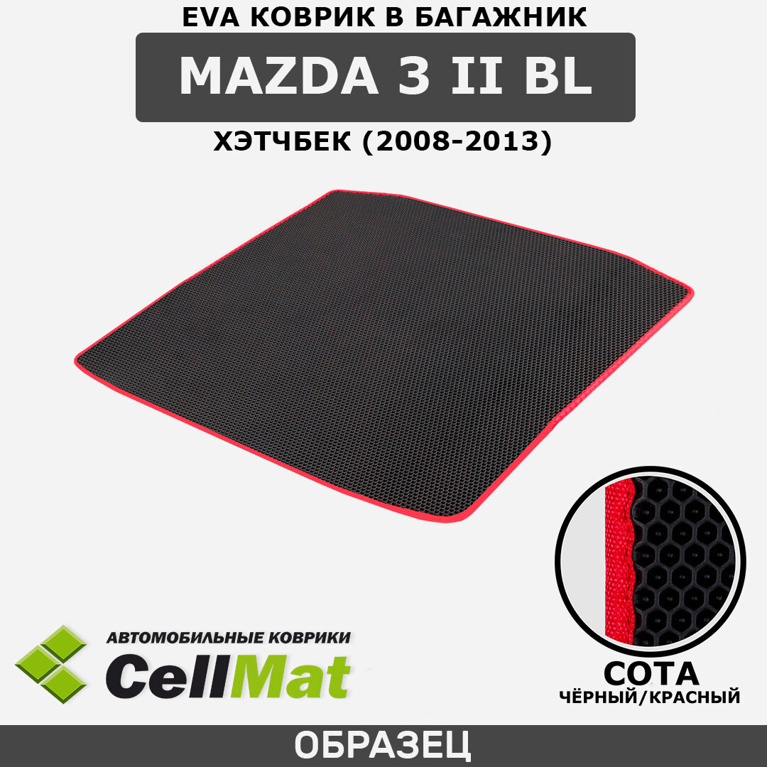 ЭВА ЕВА EVA коврик CellMat в багажник Mazda 3 II BL, Мазда 3, 2-ое поколение, хэтчбек, 2008-2013