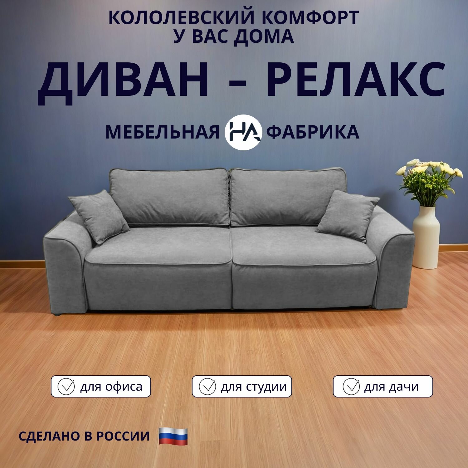 Диван-кровать Релакс с ящиком для хранения, еврокнижка, 250х105х82 см