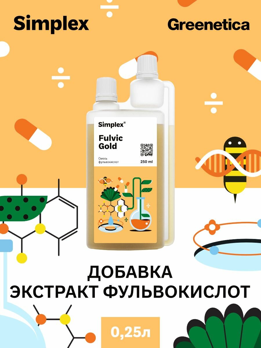 Стимулятор роста растений Simplex Fulvic Gold 0,25 л экстракт фульвокислот