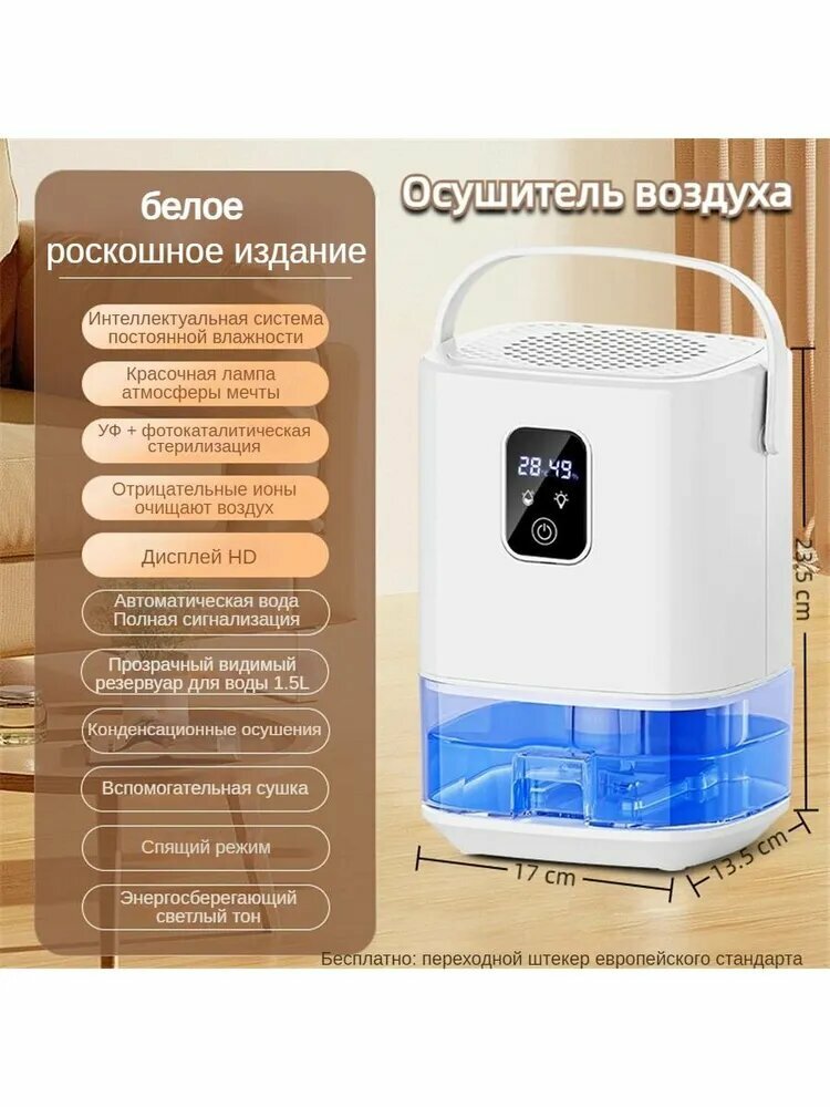 Осушитель воздуха SKU00429