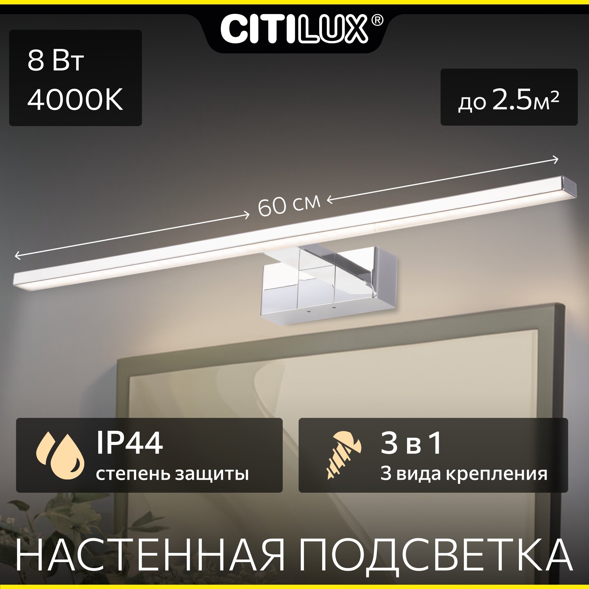 Светильник для дома настенный Citilux VIZOR CL708761, цвет арматуры хром