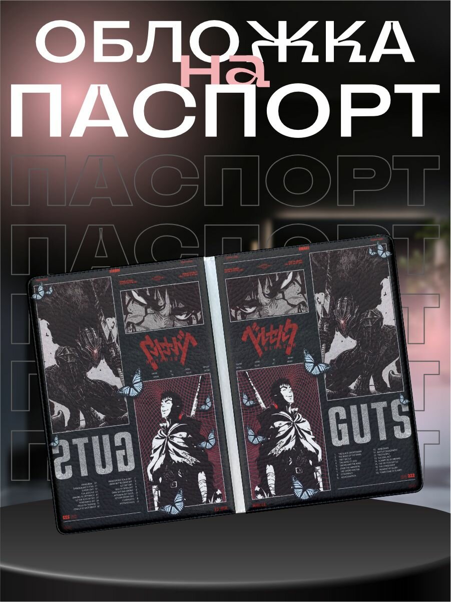 Обложка для паспорта