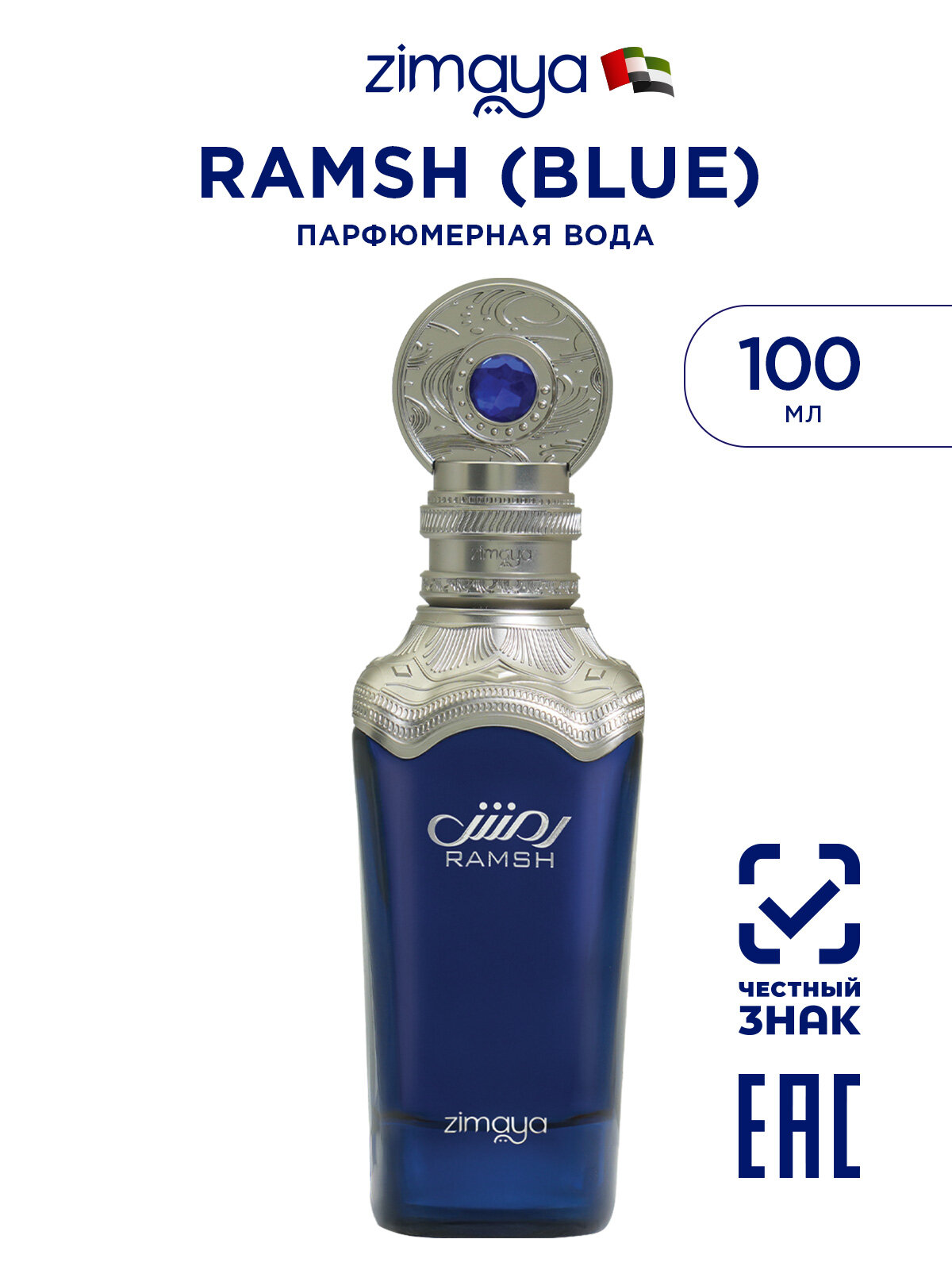 Парфюмерная вода мужская Zimaya RAMSH (BLUE), восточно-фужерный аромат, 100 мл.