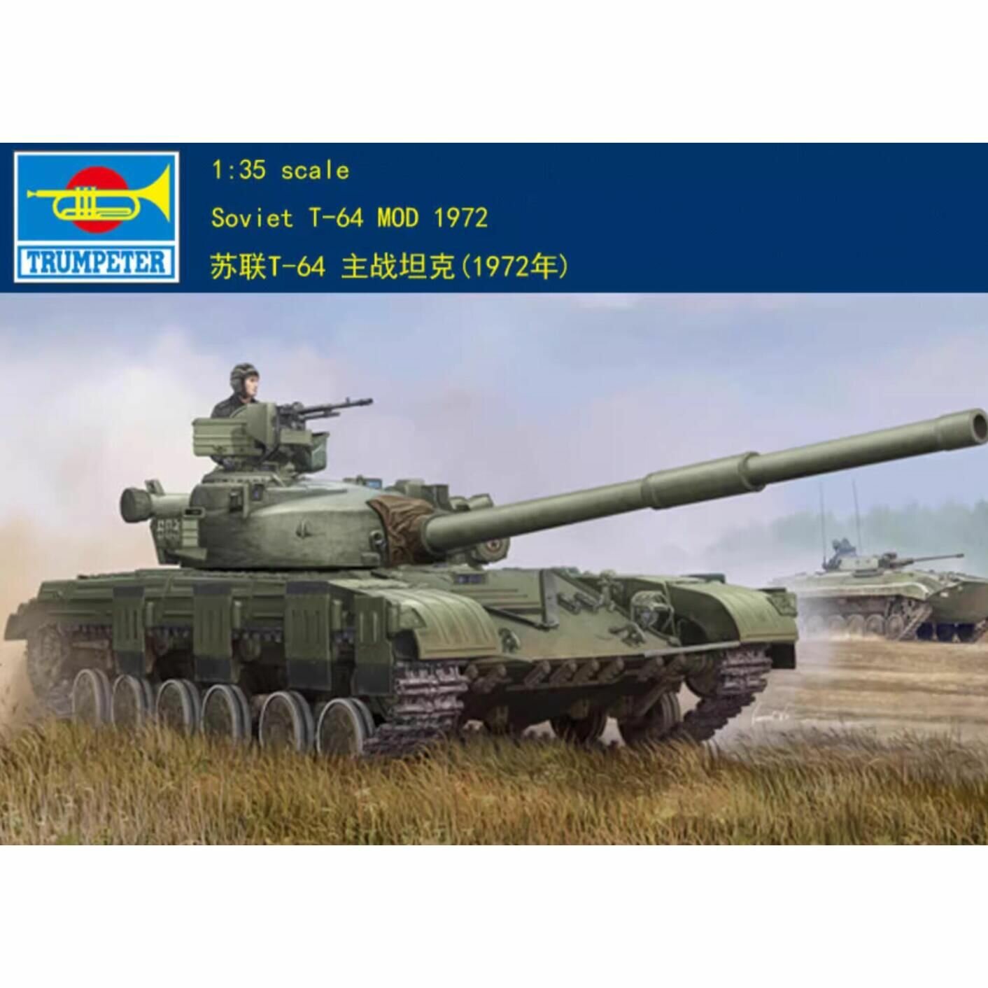 Трубник 1/35 01578 советский т - 64а Мод 1972