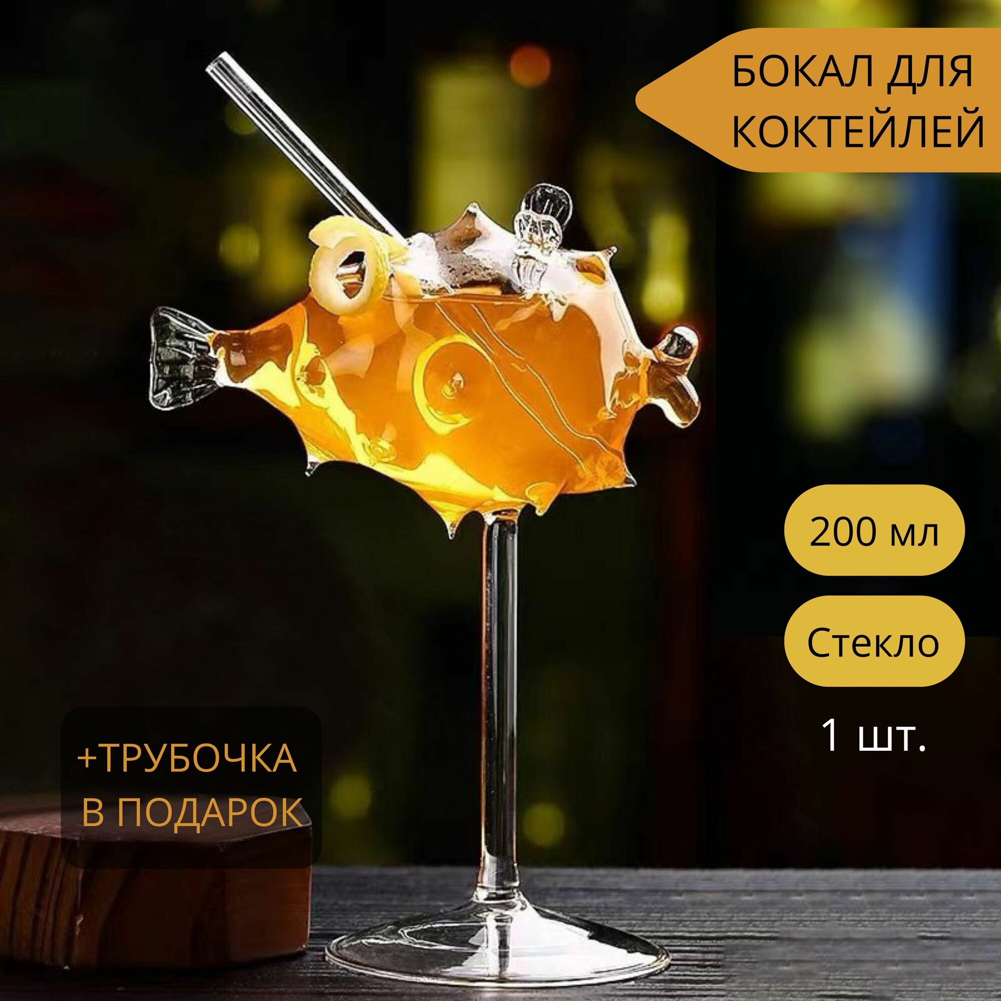 M&K HOME Бокал "Рыба Фугу", 200 мл, 1 шт