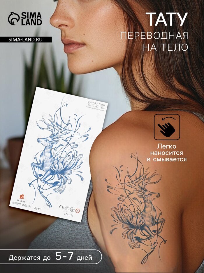 Переводная тату на тело синяя «Олень в линиях», 18×11 см