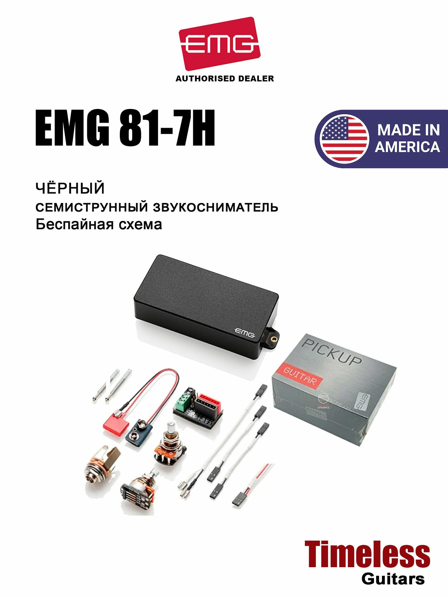 EMG 81-7H 7-струнный, беспайковый, Made in USA