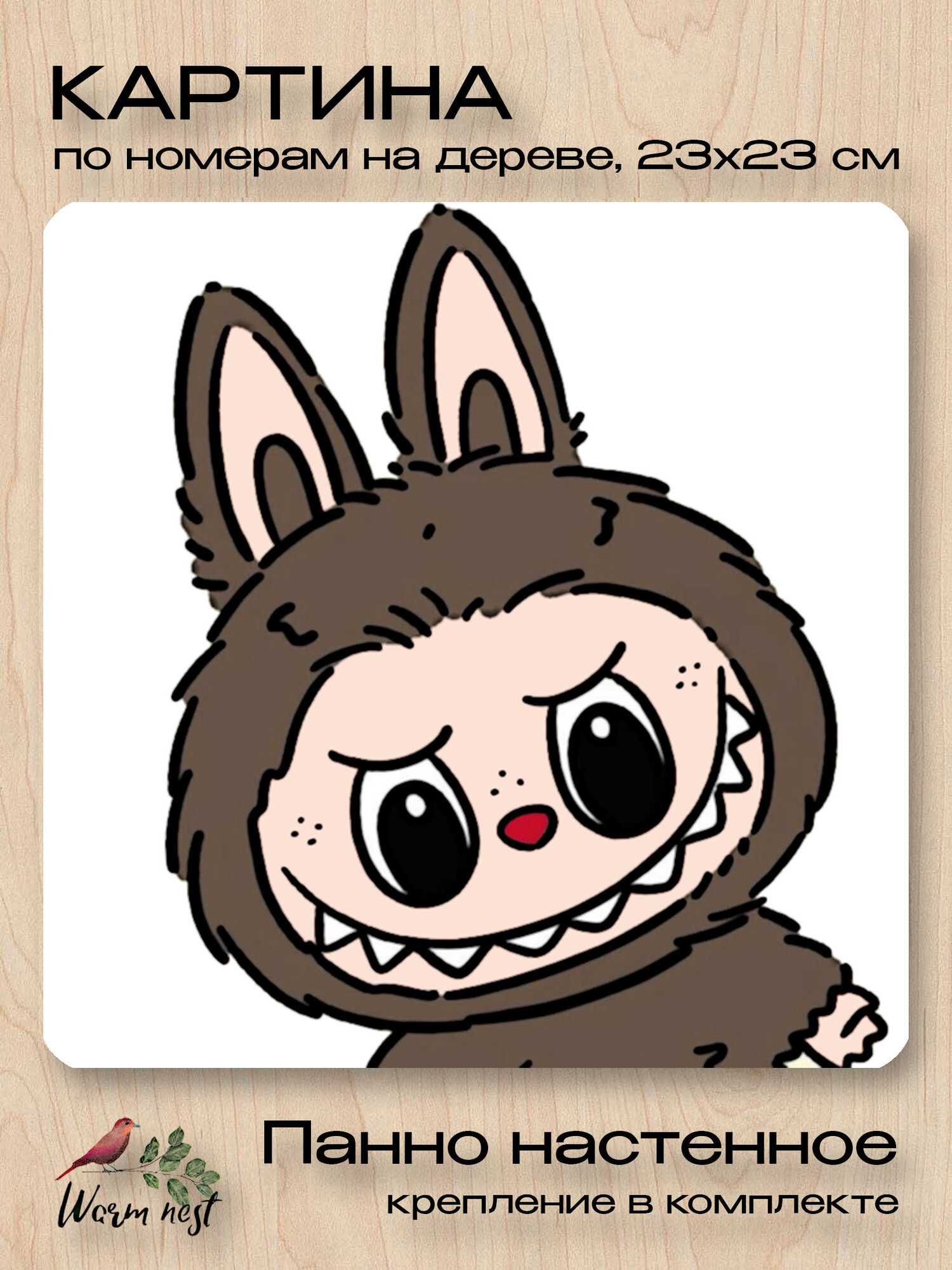 Картина по номерам на дереве - Лабубу, Labubu - вариант 4