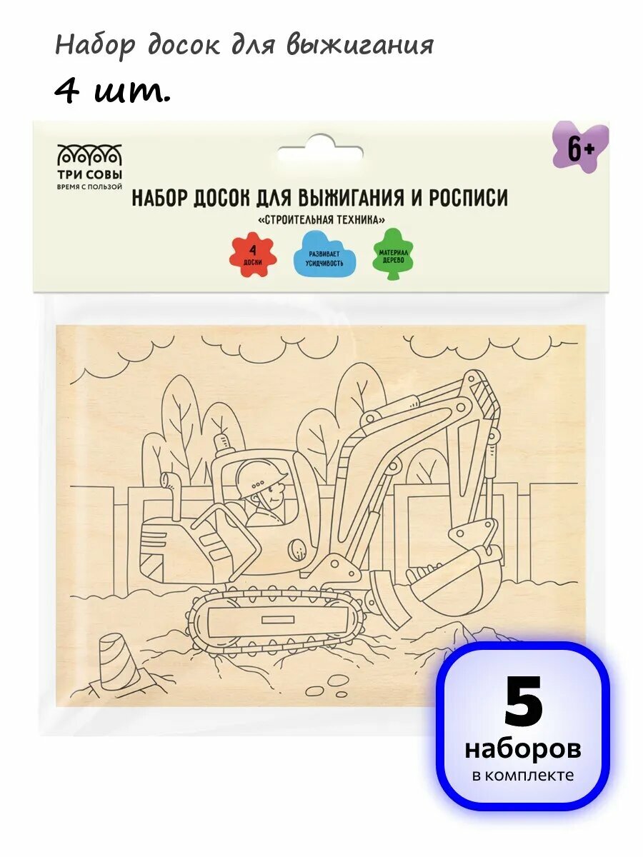 (5 наборов) - Набор досок для выжигания 4 шт, арт. 363715