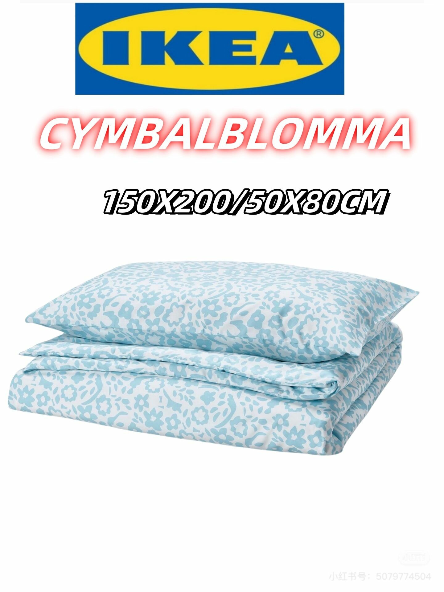 Пододеяльник и наволочка Ikea белый/синий 150x200/50x80 см