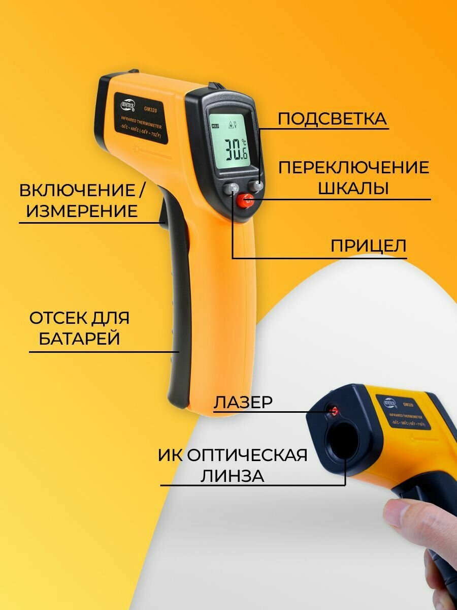 Пирометр Benetech GM320 — фото 1