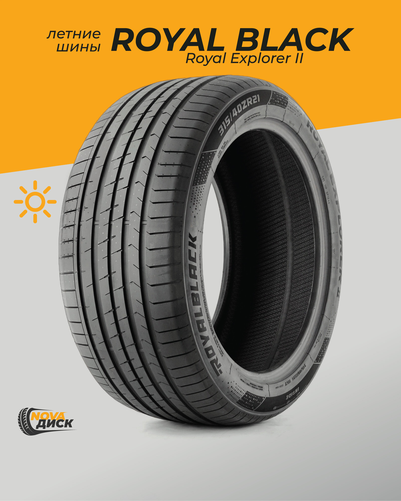 Автомобильная летняя шина ROYAL BLACK ROYAL EXPLORER II 225/50ZR18 99W XL