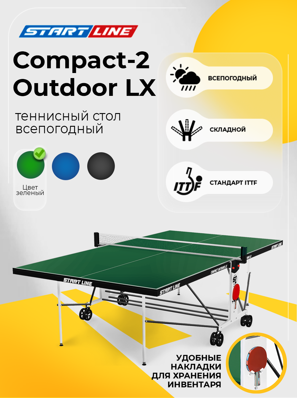 Теннисный стол Start line Compact Outdoor-2 LX всепогодный, зеленый, с сеткой