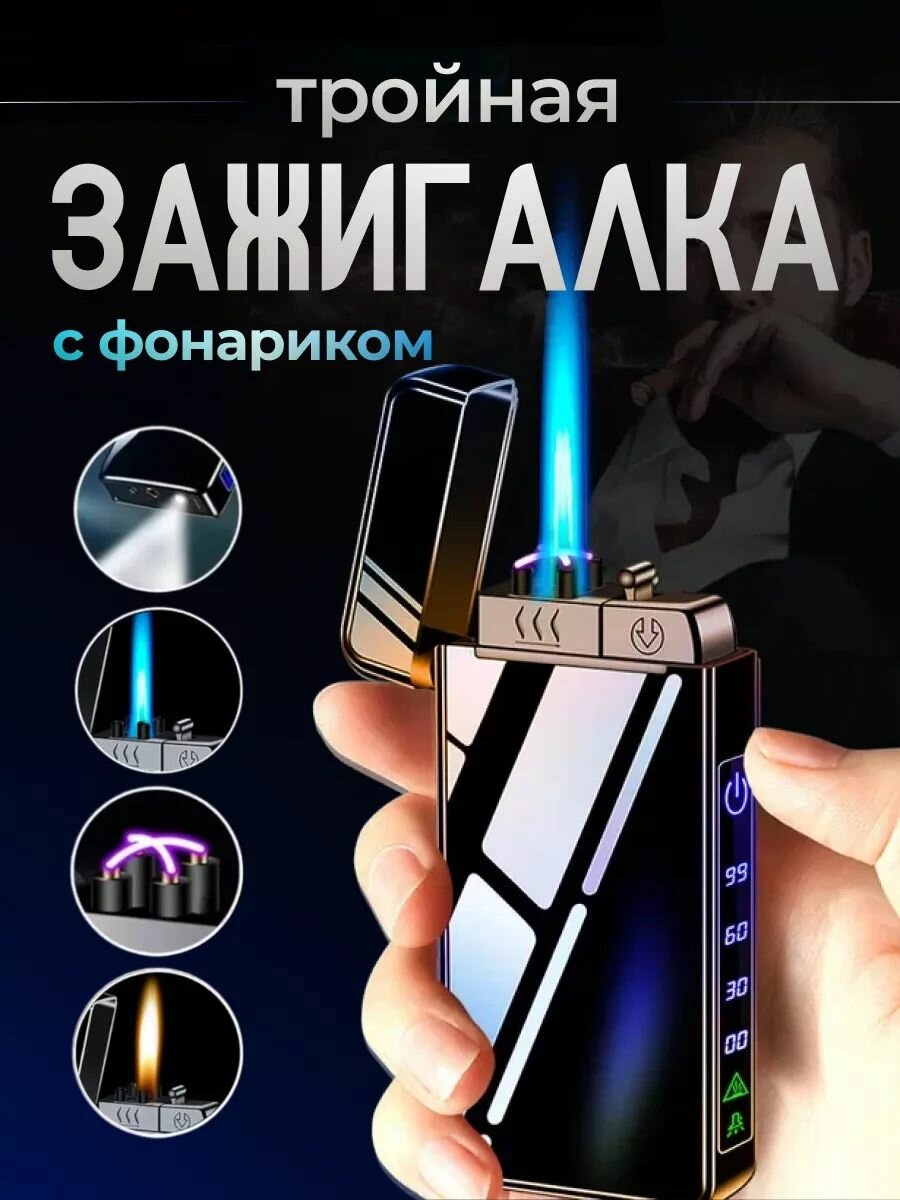 Электронная и газовая зажигалка с фонариком