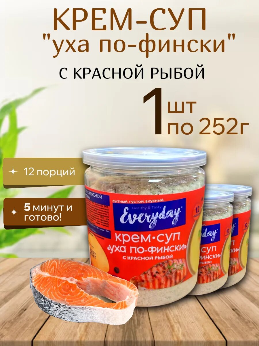 Крем - суп уха 1 шт х 252 гр