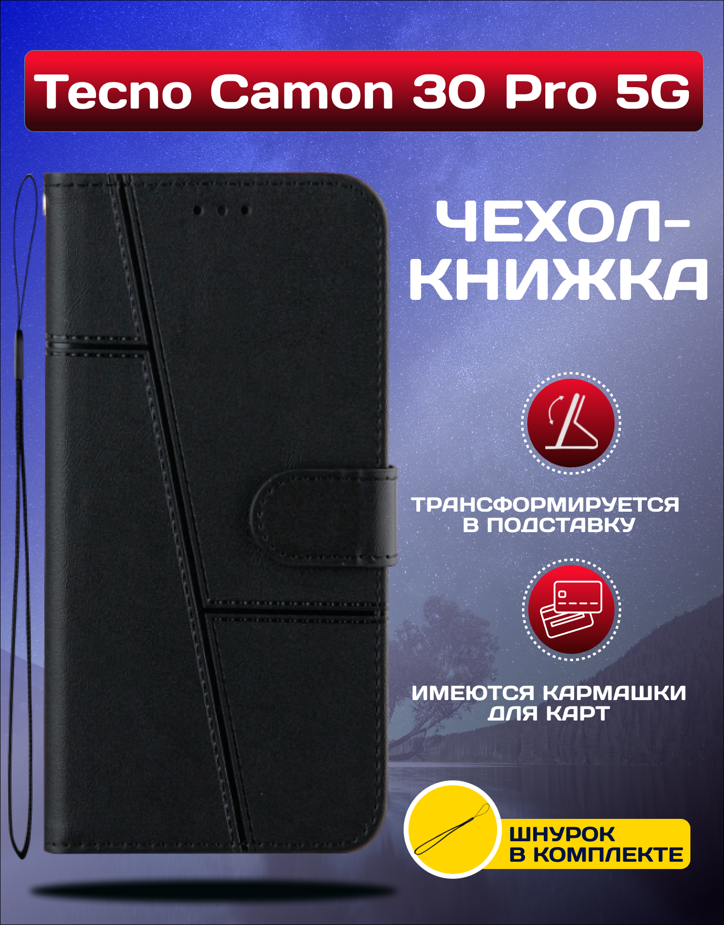 Чехол книжка wallet case на Tecno Camon 30 Pro 5G / Техно Камон 30 Про 5G (Черная)