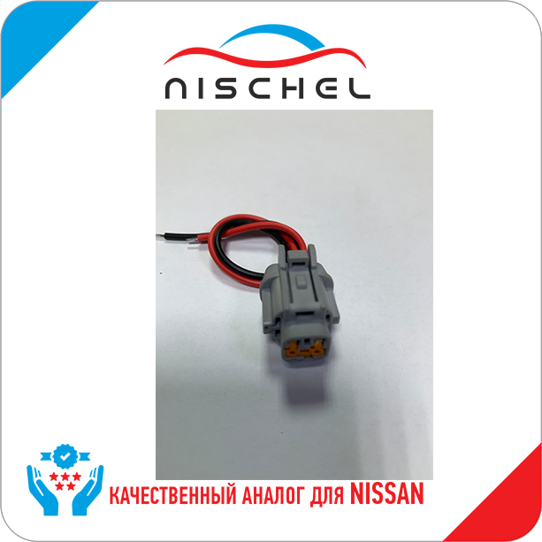 Разъём, штекер, NISSAN, ПТФ T31, R34, +фары E25, E50, E51, E52, 2k