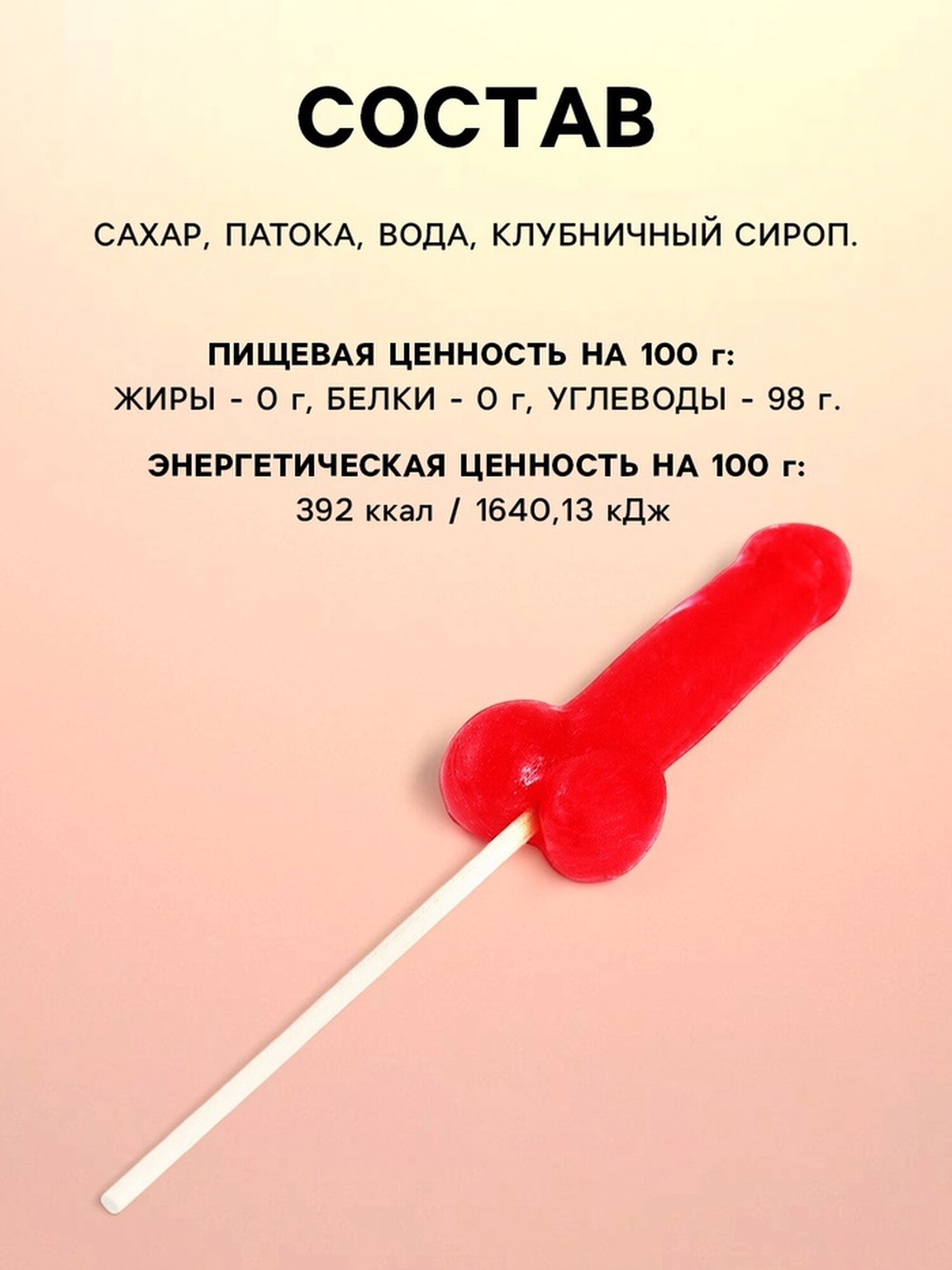 Леденец «Чтоб стоял и деньги были», вкус: клубника, 20 г. (18+)