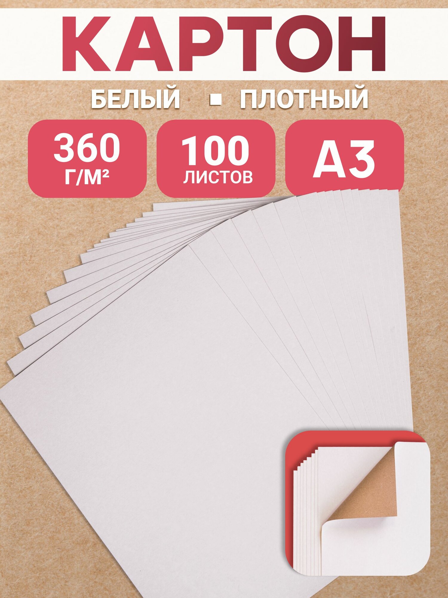 Белый картон А3, односторонний, немелованный, 360г/м2, 100 листов