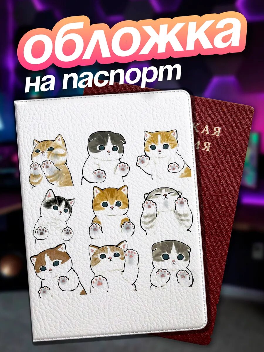 Обложка для паспорта
