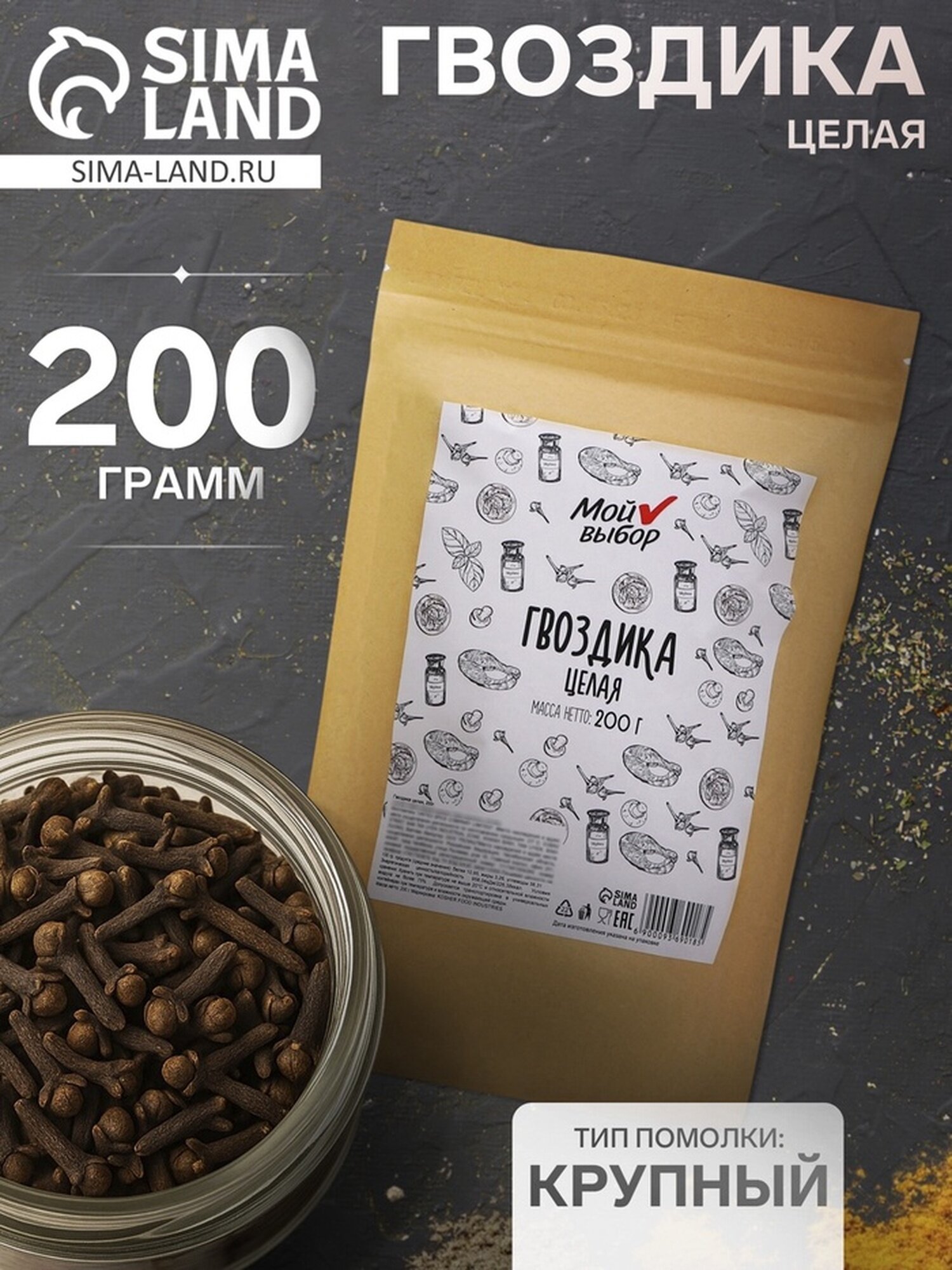 Специя Мой выбор "Гвоздика целая", крупный помол, для глинтвейна, 200 г