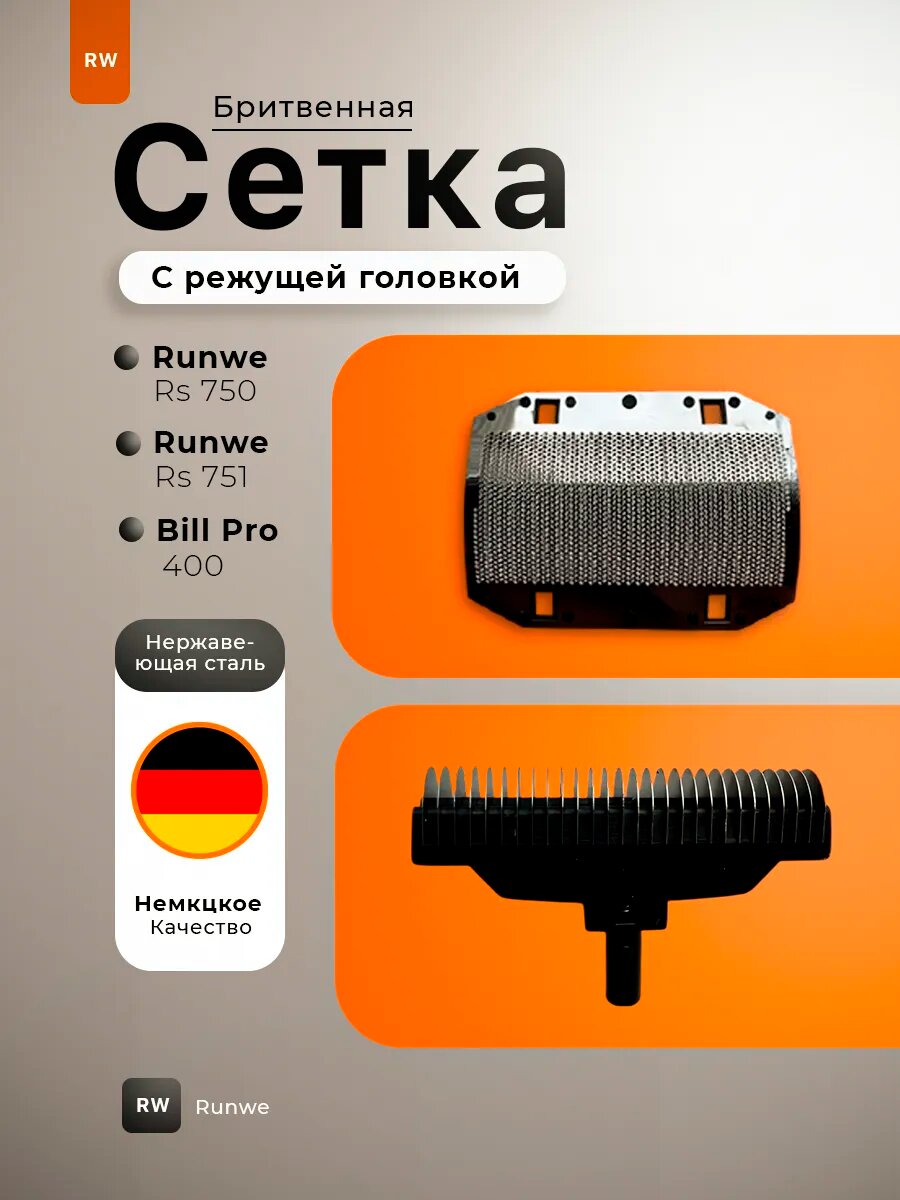 Сеточка и лезвие для шейвера