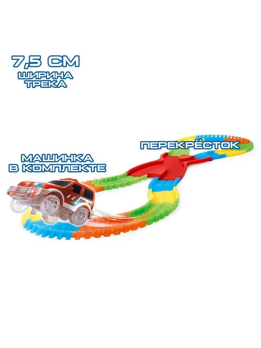 Гибкий светящийся автотрек для малышей