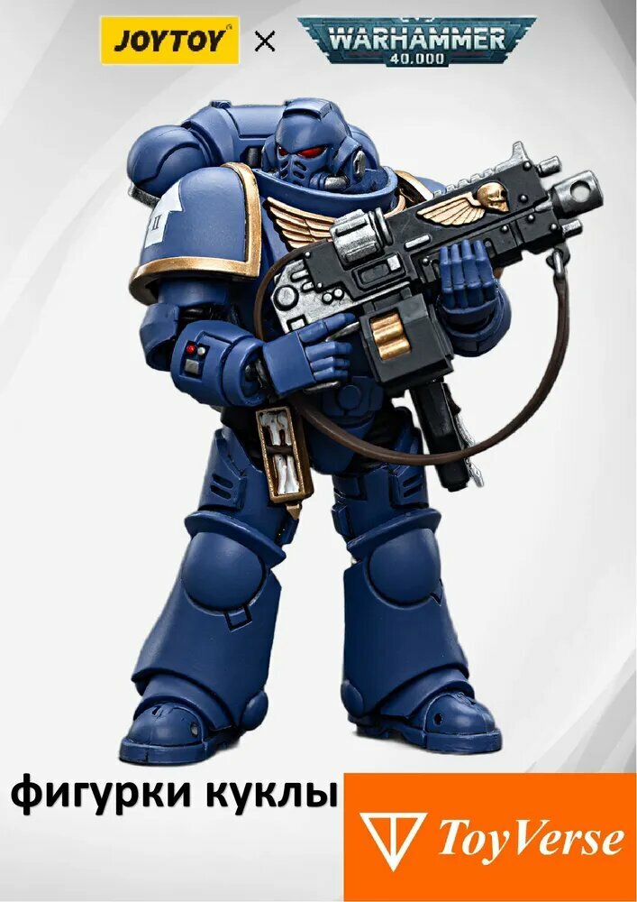 Фигурка подвижная JOYTOY Warhammer 40K 1/18 Ultramarines Intercessors