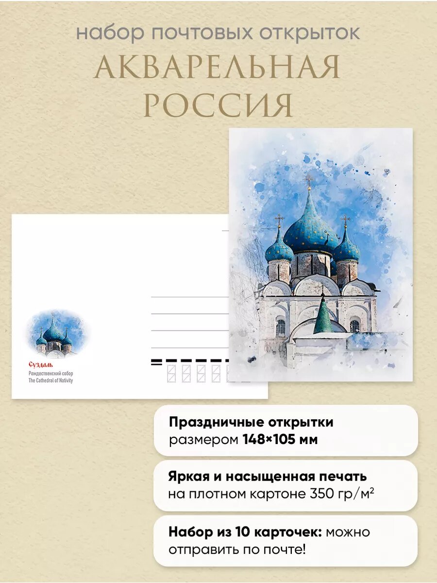 Почтовые открытки "Акварельная Россия" для посткроссинга, 10 шт.