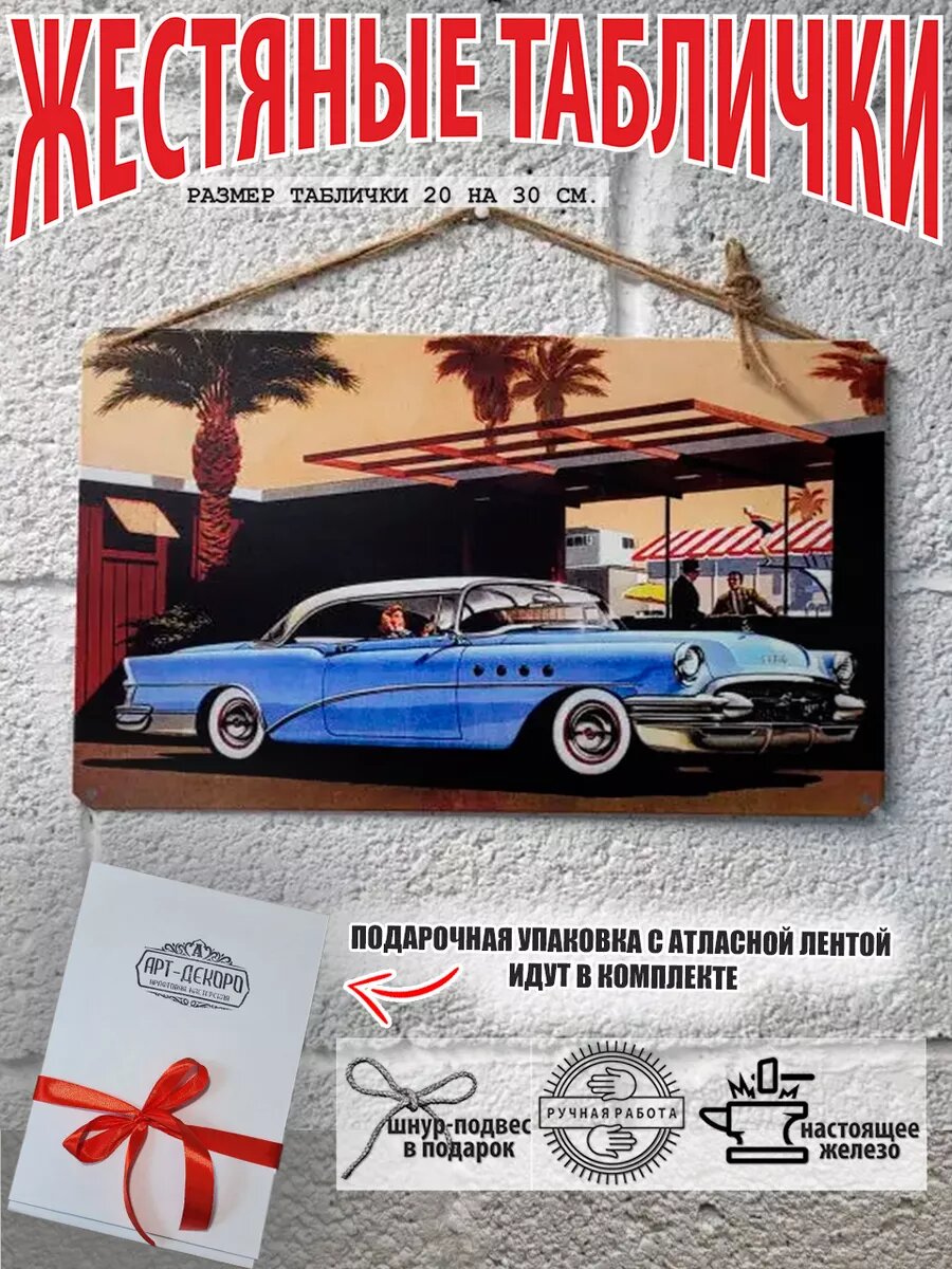 Классический автомобиль, ретро винтажный постер на стену 20 на 30 см, готовый подарок для мужчины