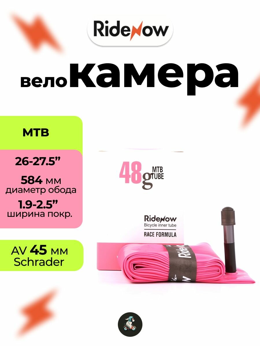 Камера для велосипеда RideNow для MTB TD23A 27.5/584 1.9-2.5 AV45mm МТБ РайдНау