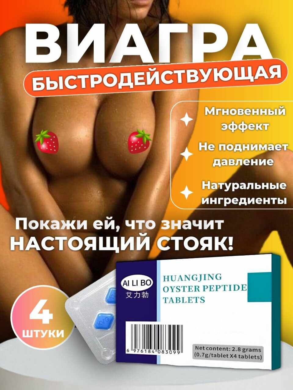 Виагра для мужчин быстродействующие, возбудитель для мужчин, "SOLID STONE", 4 таблетки