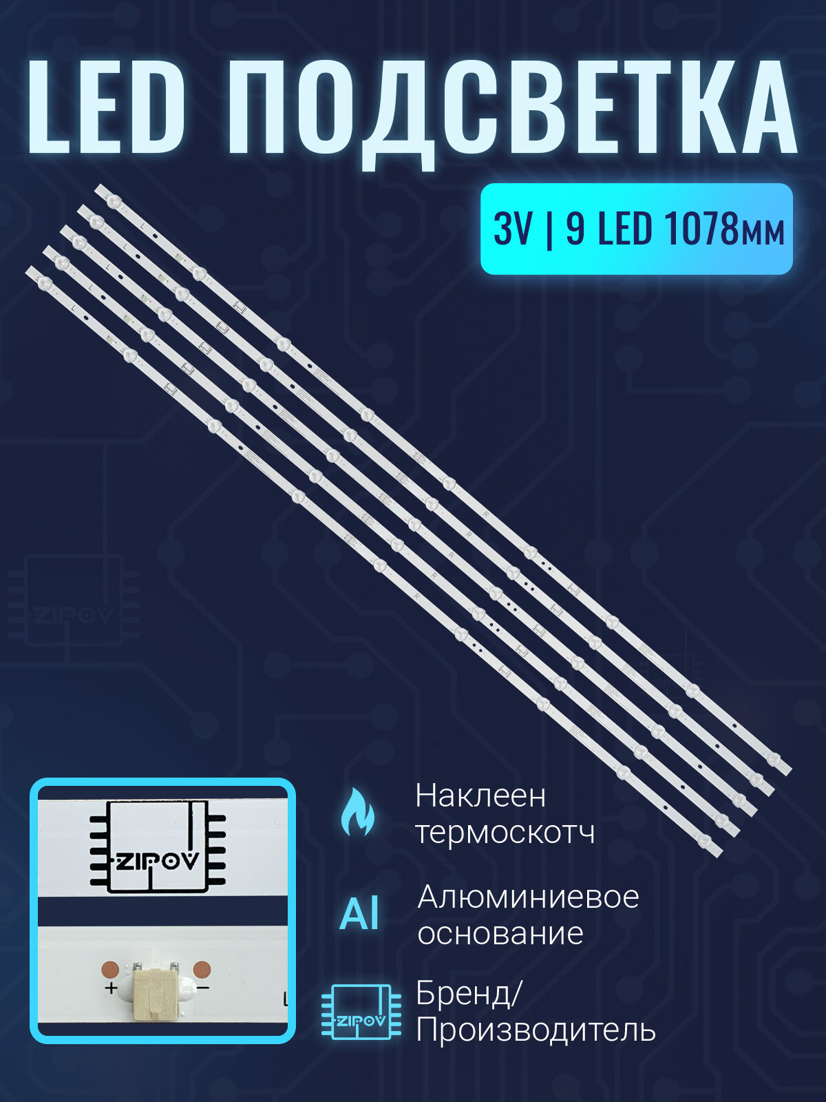Подсветка Zipov для ТВ Dexp A551 55UCY1 55UCS1 Doffler 55KUS65 Starwind SW-LED55UG400 Hyundai H-LED55BU7003 Sber SDX-55U4123B Aceline 55UCA1 (комплект).