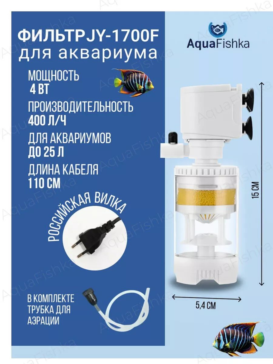 Фильтр для аквариума внутренний