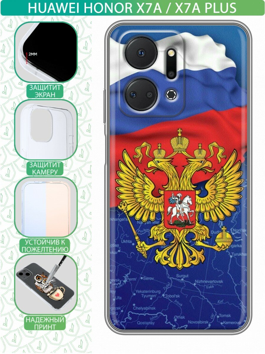 Чехол для Honor X7a, Honor X7a Plus с принтом для мужчин Герб и флаг России (Хонор х7а, Хонор х7а плюс)