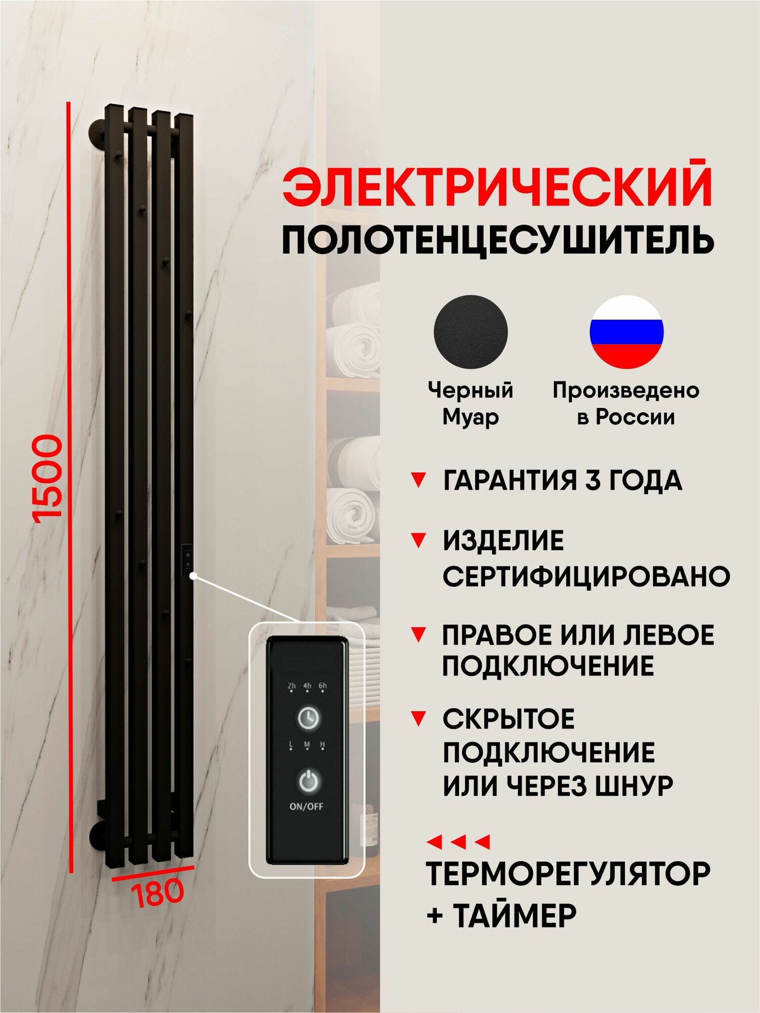 Полотенцесушитель электрический узкий, MySpace Aveto PRO 4 150х18, черный муар