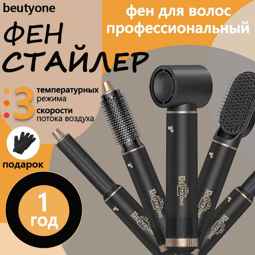 Фен-стайлер для волос с 5 насадками, Фен c ионизацией для укладки волос 5 В 1 beutyone