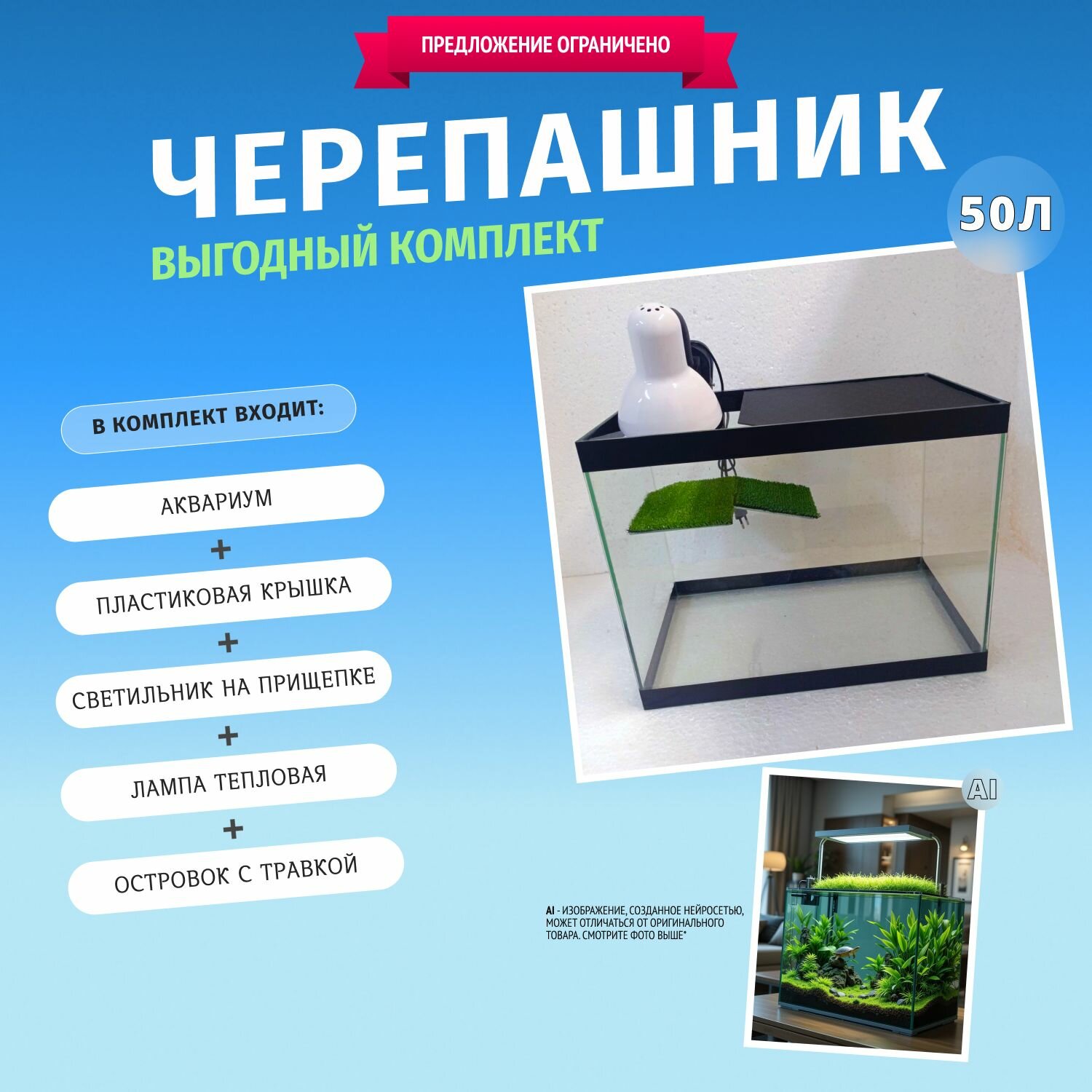 Аквариум черепашник 50л с удобным островком сушей и пластиковой крышкой светильник + лампа