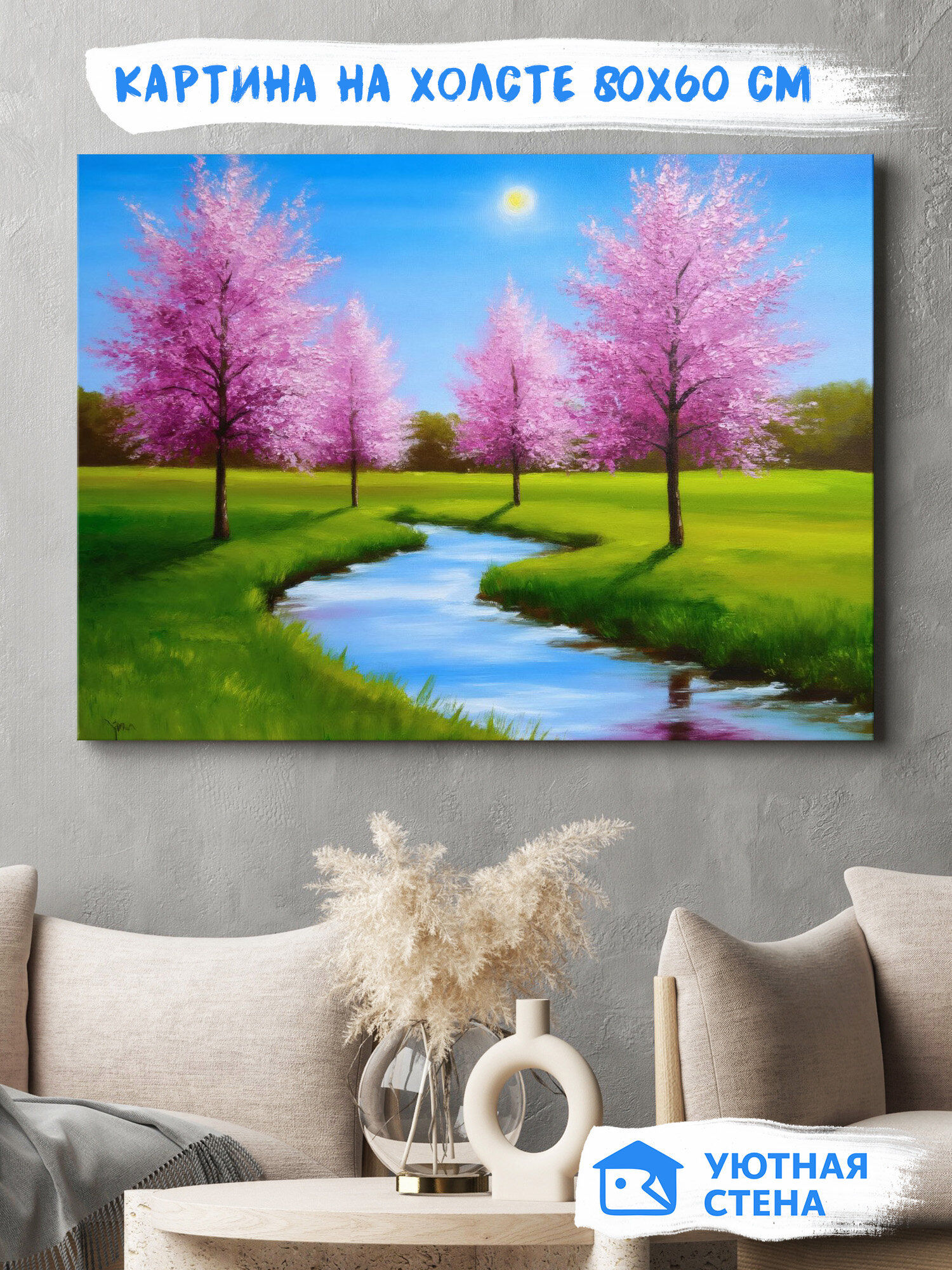Картина на натуральном холсте Уютная стена "Сакура среди ярко-зеленого газона" 80х60 см