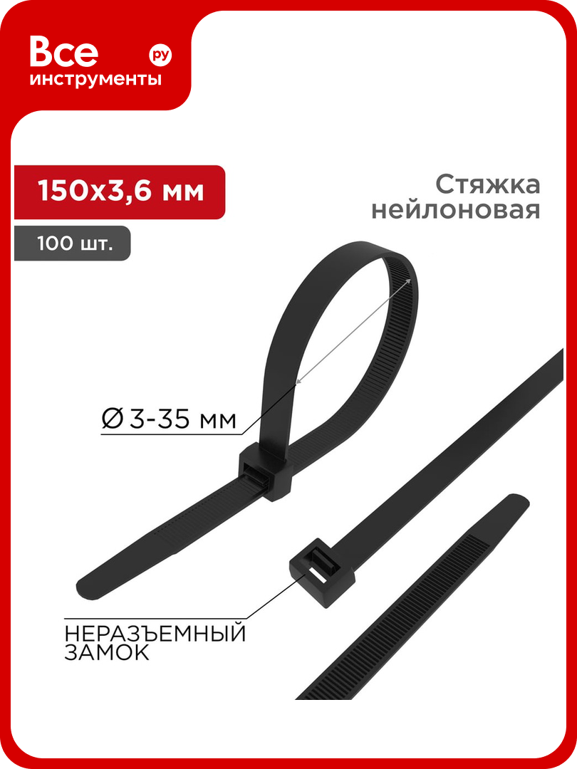 Нейлоновая кабельная стяжка REXANT 150x3,6мм, черная 100 шт/уп 07-0151-4, 6 мм