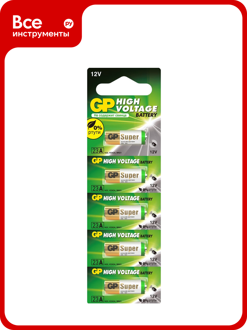 Высоковольтные батарейки GP 23А 12В 23AF-2C5 23AF-2C5 5 шт, для перезарядки