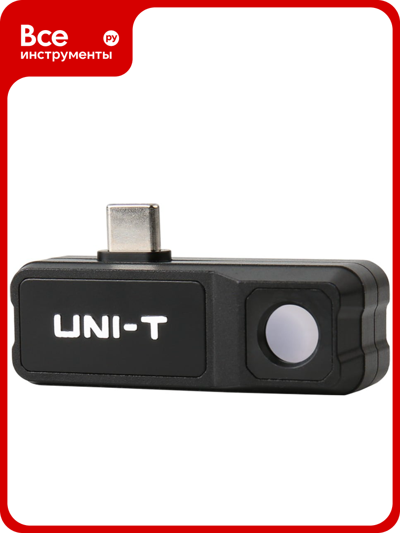 Портативный тепловизор для смартфона UNI-T UTi120Mobile -20/+400c, ИК-разрешение 120x90 пикселей, ПО Android 00-00012003
