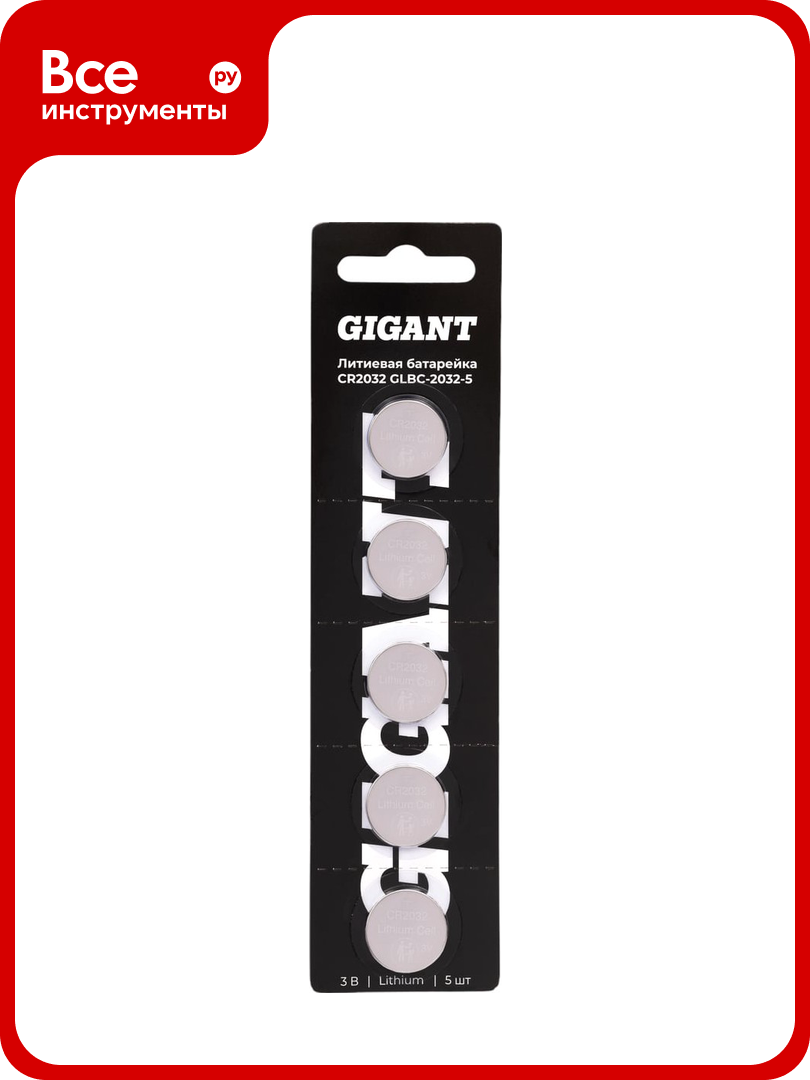 Литиевая батарейка Gigant Lithium CR2032, элемент для устройств, надежное напряжение, широкий диапазон температур