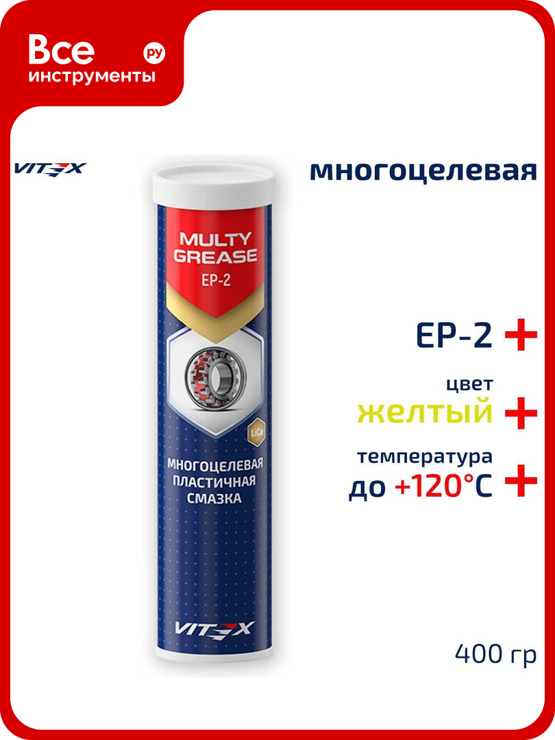 Смазка универсальная VITEX Multy Grease желтая в тубе 400 гр V904318