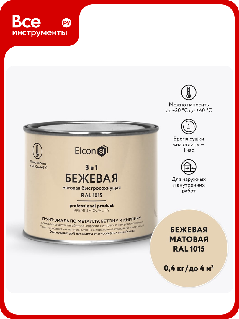 Быстросохнущая грунт-эмаль по металлу Elcon (3 в 1 по ржавчине; матовая; бежевая; 0,4 кг) 00-00462639