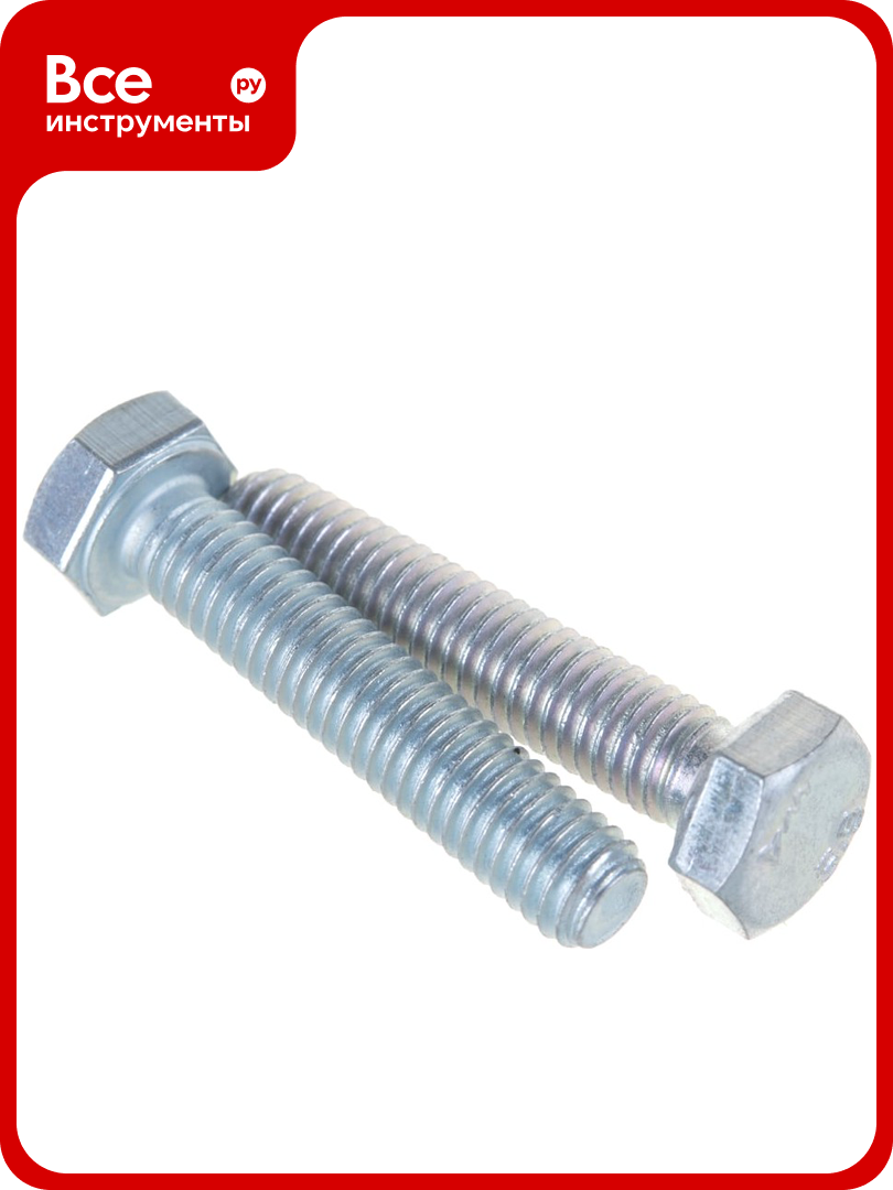 Болт Стройметиз полная резьба DIN933 М6х30, класс прочности 5.8, цинк 100 шт, полная резьба din933