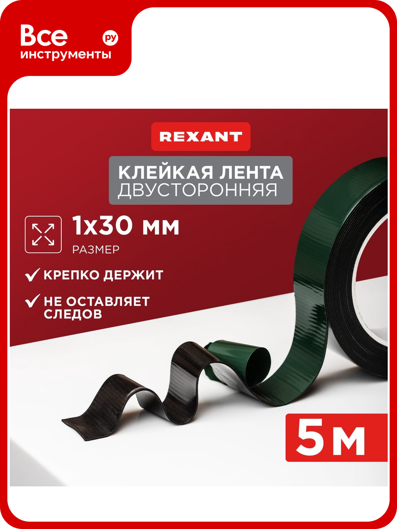 Двухсторонняя монтажная лента, черная, вспененная ЭВА, 30мм х 5м REXANT 09-6130