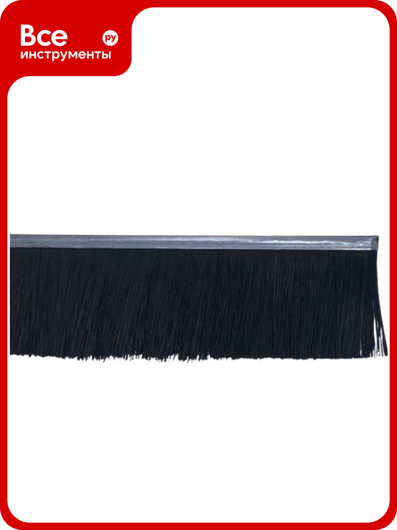 Полосовая щетка Mebax полипропиленовая, 45хх2500, черная, штука 5x5, для заполнения зазоров и щелей