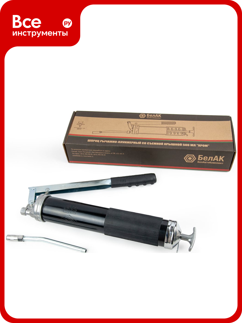Рычажно-плунжерный шприц со съемной задней крышкой БелАК 500 мл, хром БАК.90525, смазки узлов трения